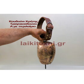 Κουδούνια για ζώα — Λαική Τέχνη